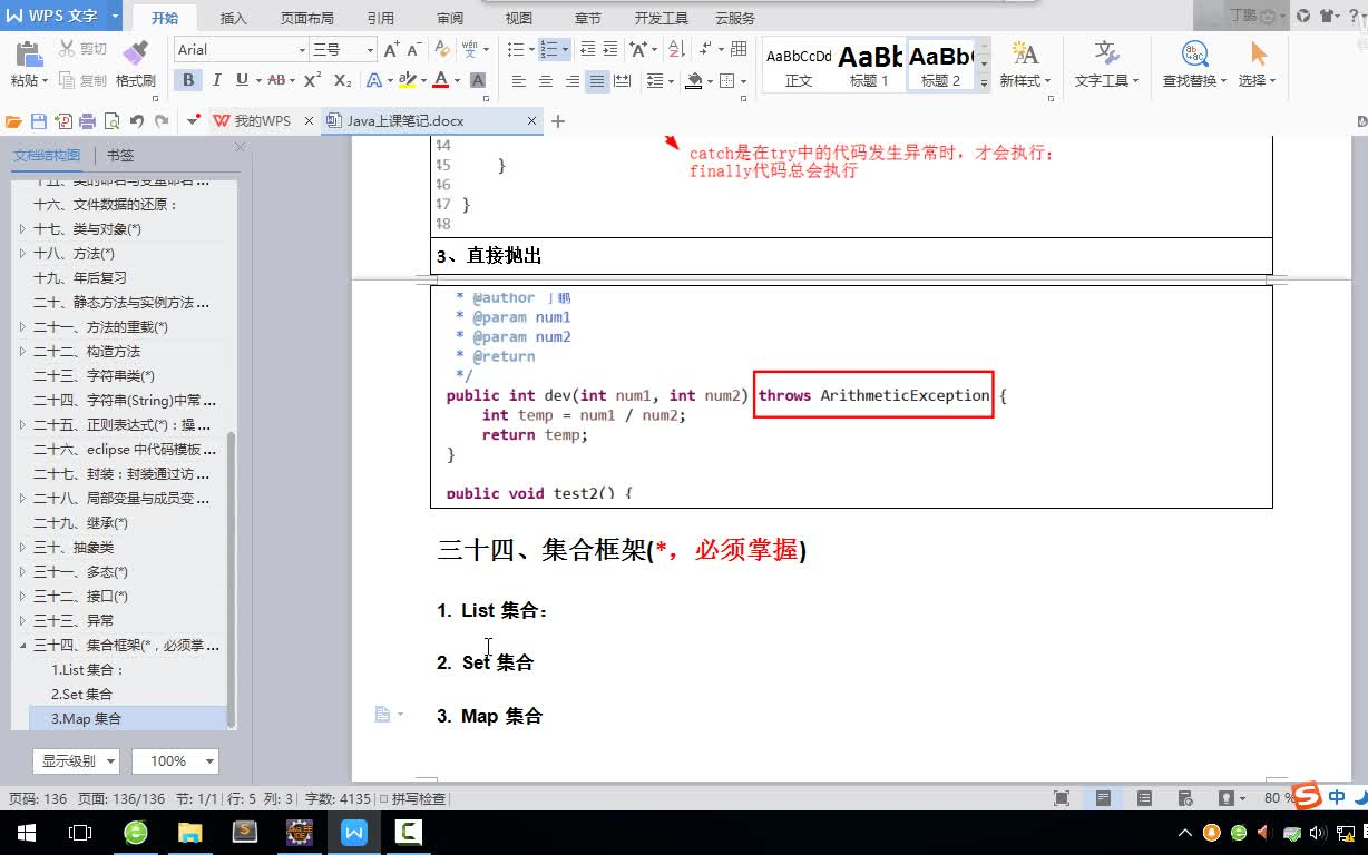 Java集合框架精讲_w3cschool