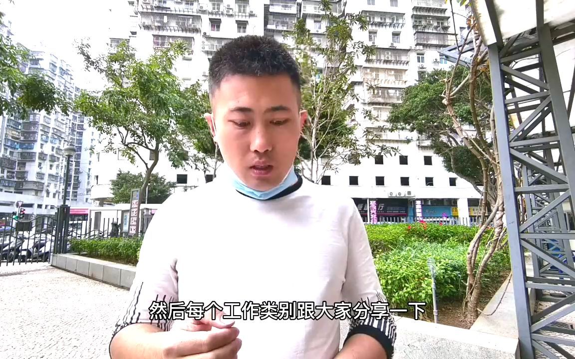 澳门工作分9大职位类别,大陆人在各行业一月能赚多少钱?