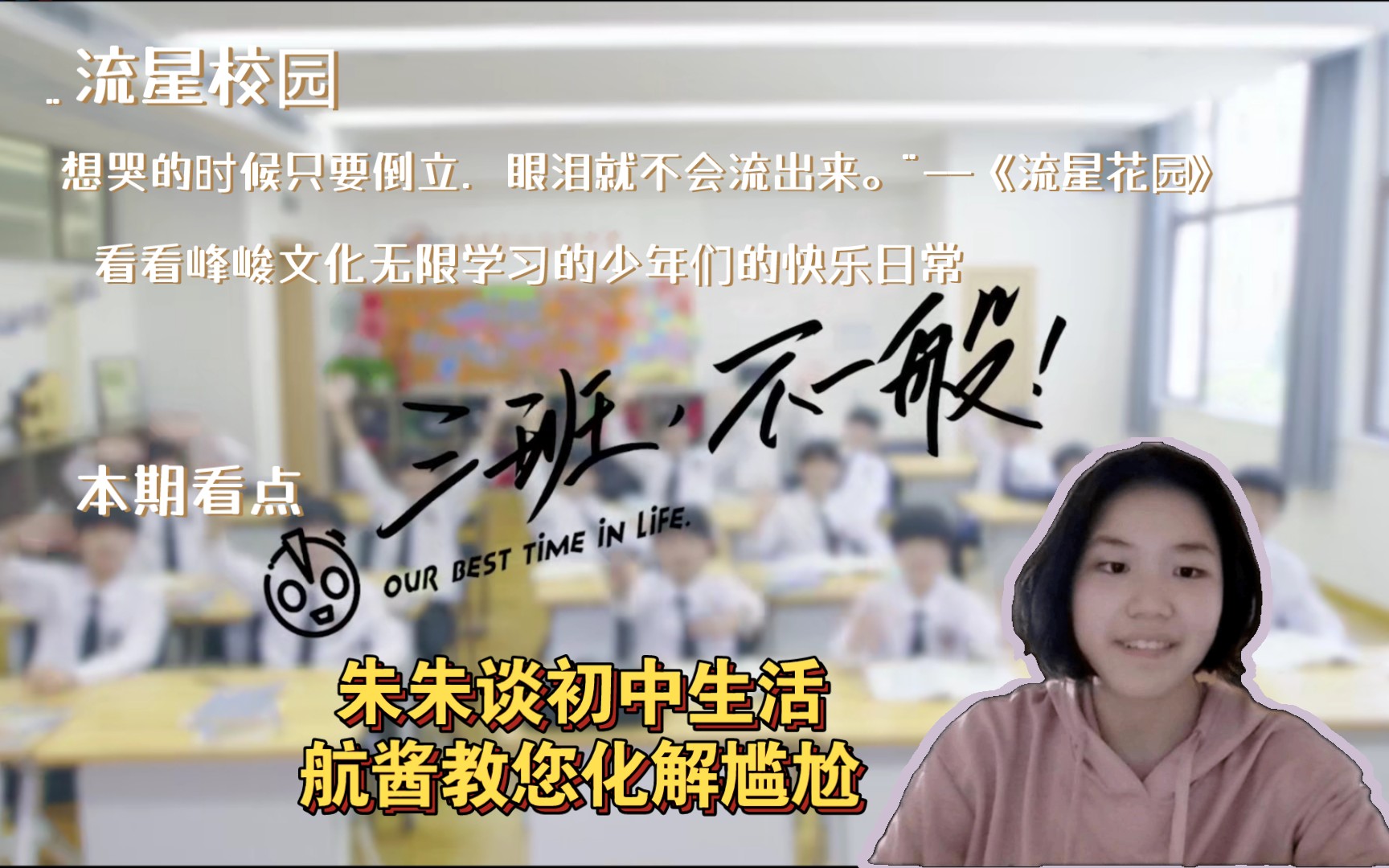 【TF家族三代reaction】流星校园/少年们奇奇怪怪的感言《三班,不一般...