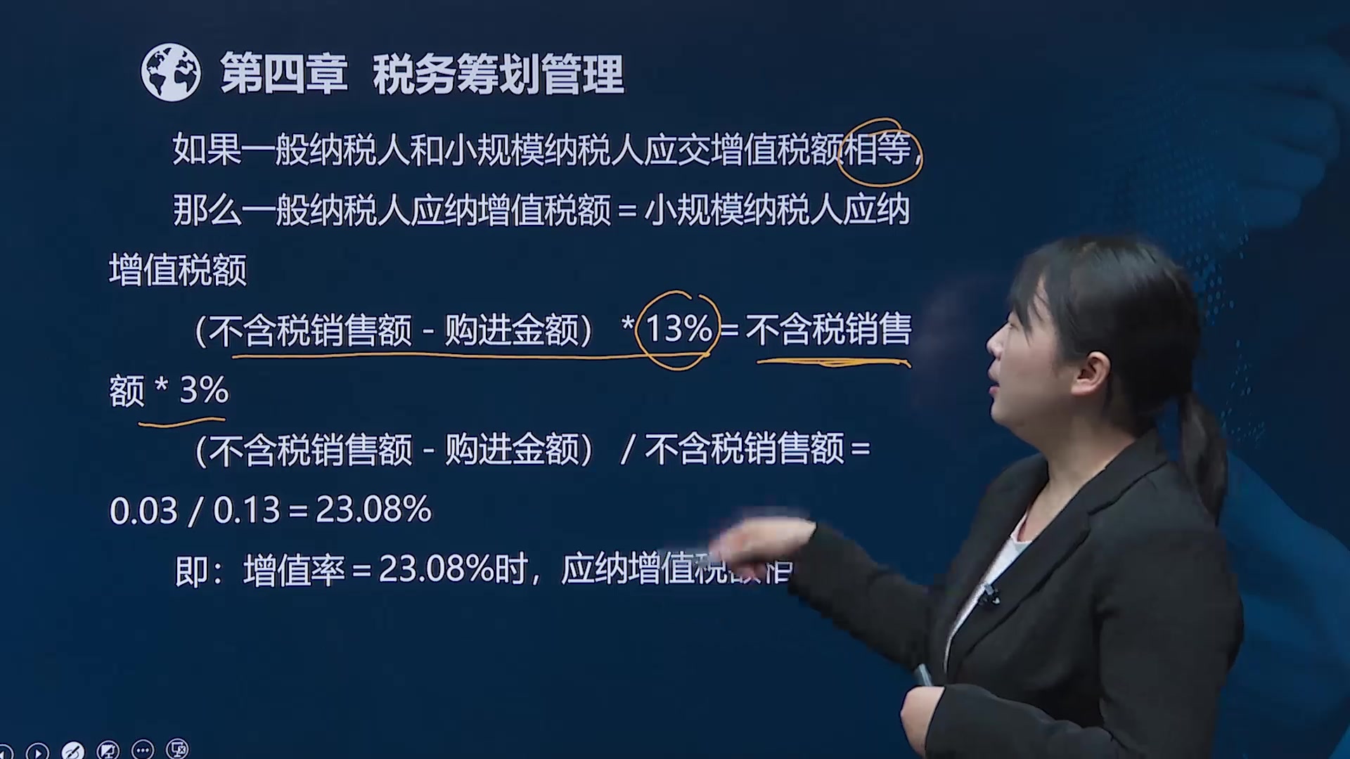 税务筹划课程增值税个税企业所得税风险规避合理避税税务会计教程-...