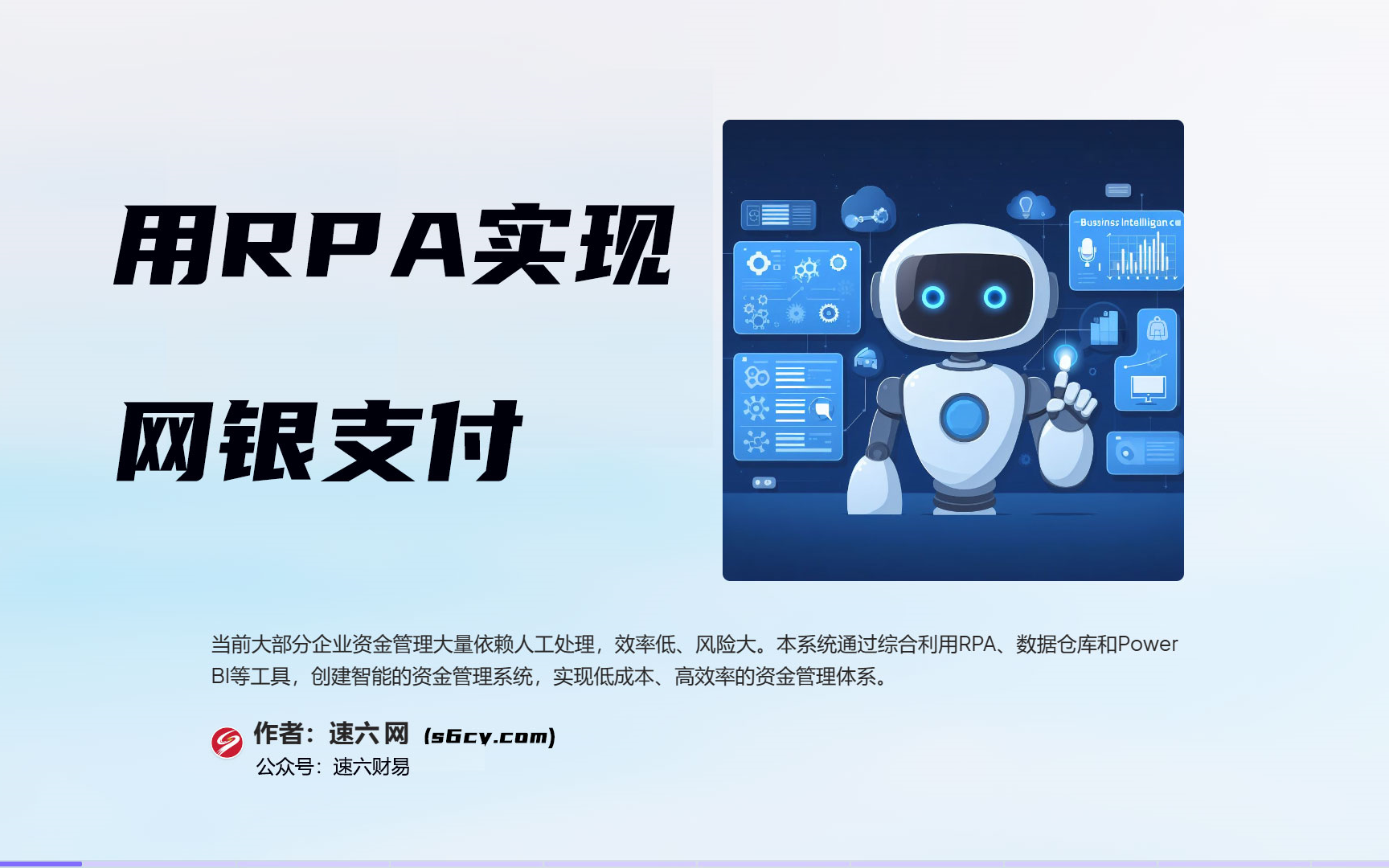 ...网银支付操作,从零开始带你搭建付款机器人,自动付款机器人流程编排
