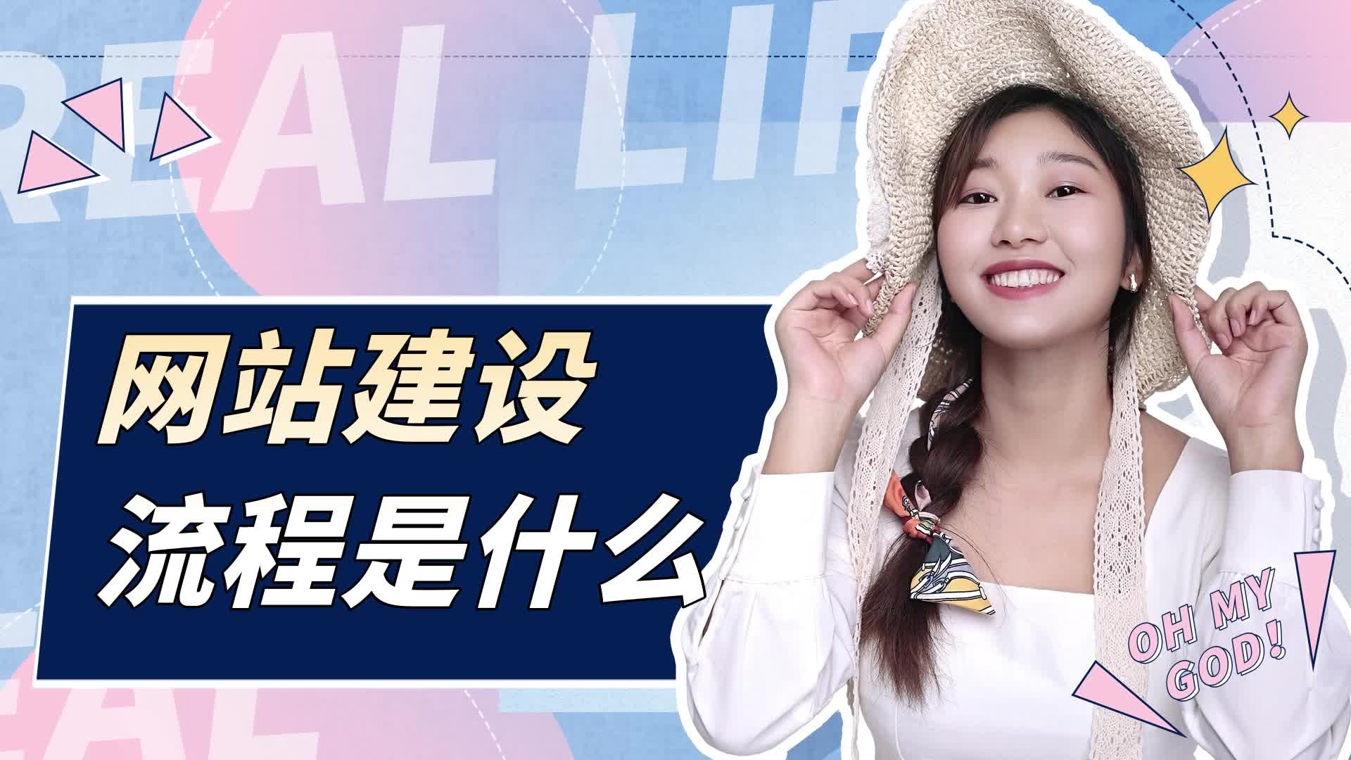 网站建设流程是什么?企业网站建设应该怎么去做呢?