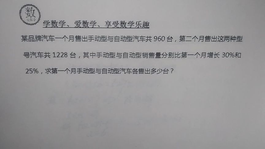 两种车比第一个月增长30%和25%共销售1228台,求第一个月各卖多少