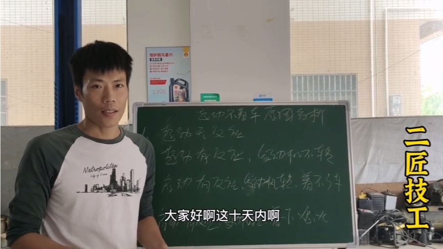 车辆起动不着车常见故障原因之起动无反应,多有不足仅供参考