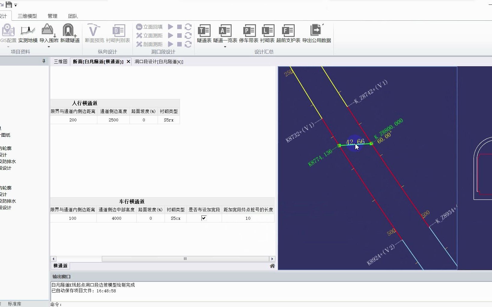 【操作视频】《公路工程设计BIM系统V1.6》隧道设计子系统(8横通道)