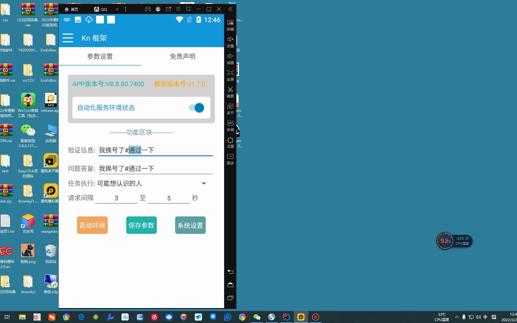 第一期)-自动化实现全自动加好友(以QQ可能想认识的人为例)