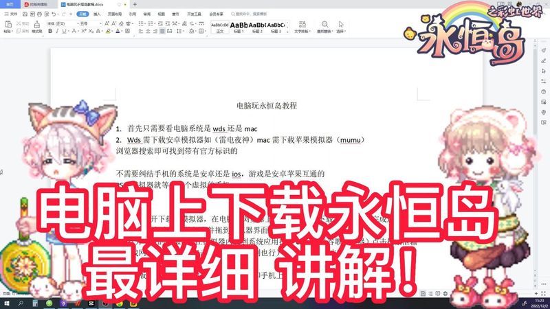 怎么在电脑上玩永恒岛手游下载教程全网最详细,一听就懂!