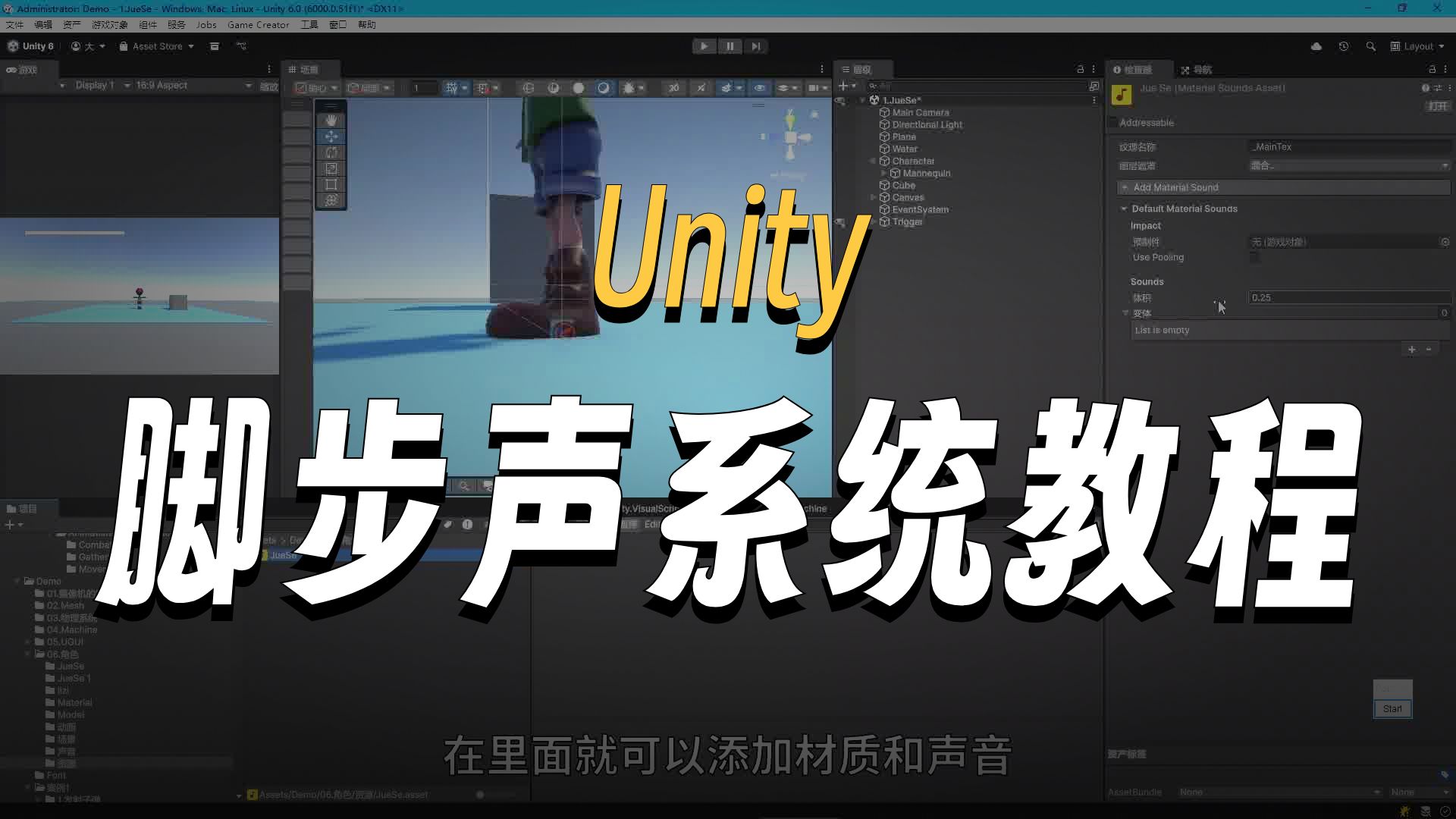 127.Unity脚步声(上):不同地面发出不同的声音,超强大