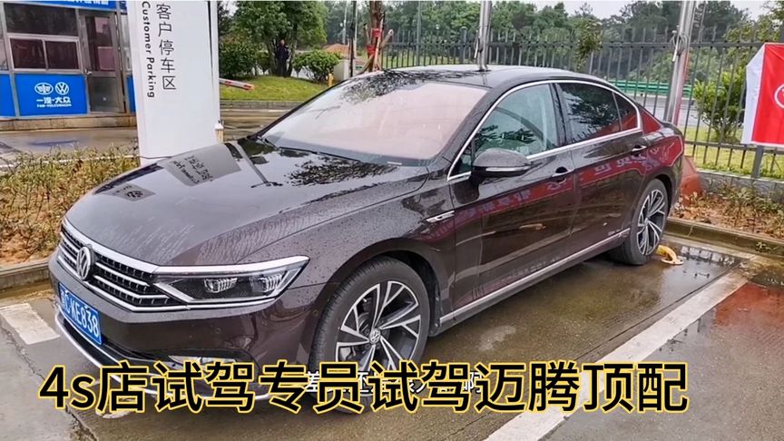 看看4S店试驾专员如何讲解迈腾380顶配车型。