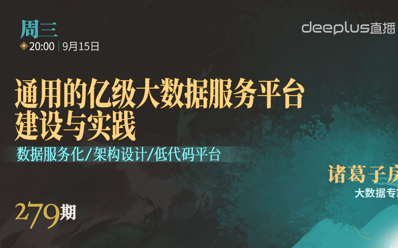 【技术分享】通用的亿级大数据服务平台建设与实践