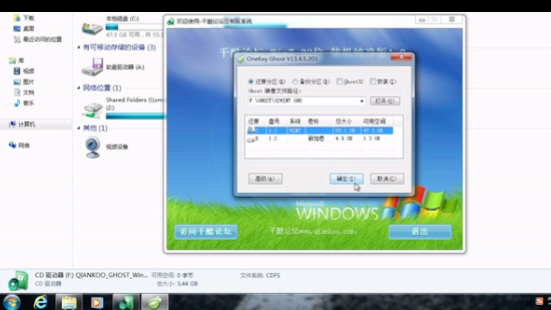 windows系统下安装win7系统高清教程