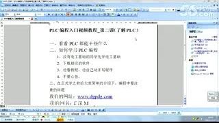 02.PLC编程入门视频教程 第二课 (了解PLC) (1)