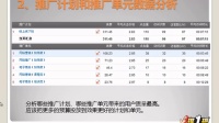 17.百度推广数据分析的4个要点