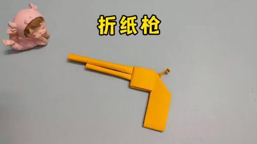折纸枪用一张A4纸折一把手枪玩玩吧折法简单易学