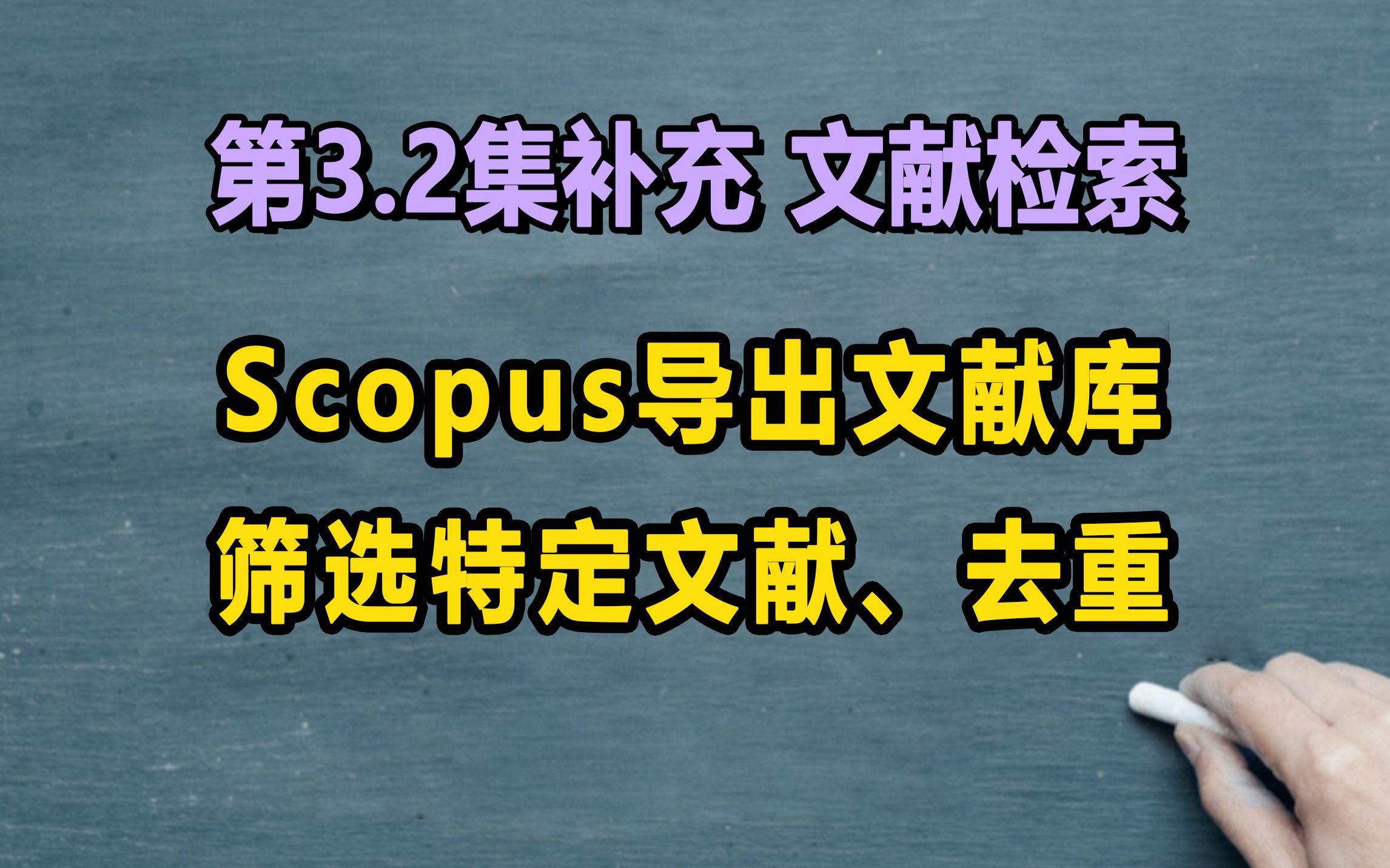 ...【搜聚】将Scopus检索记录增量式的导入Endnote、在已有知识库中...