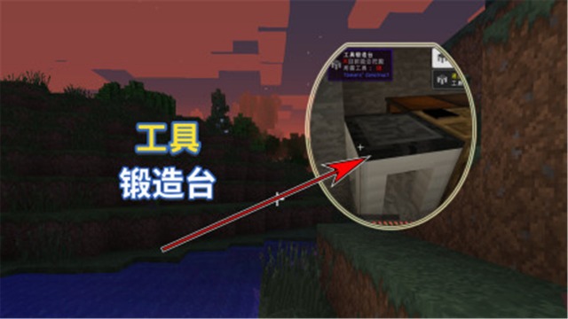 我的世界1.12.2匠魂生存7:工具锻造台