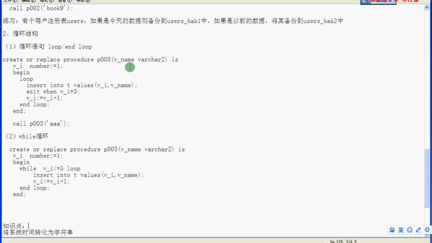 Oracle快速入门-8:PLSQL的循环结构