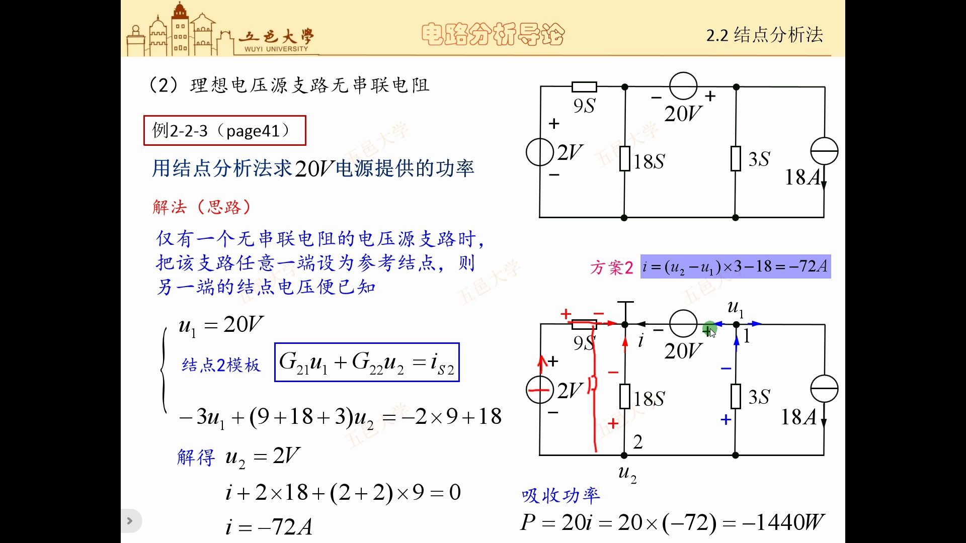 2.10 节点电压法(有理想电压源)