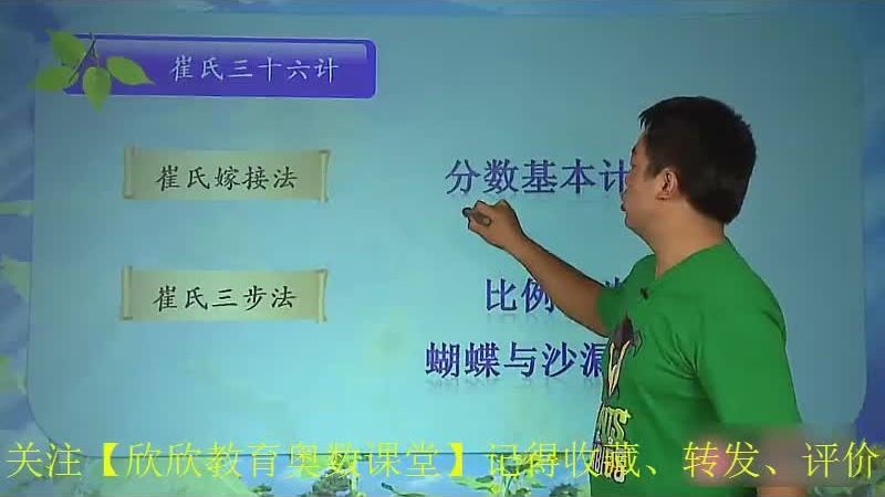 五第十八讲 分数的基本计算 比例应用 蝴蝶模型
