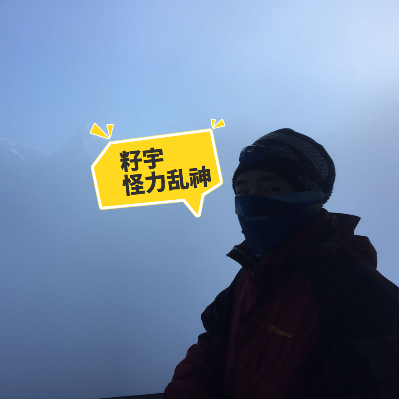 籽宇怪力乱神 