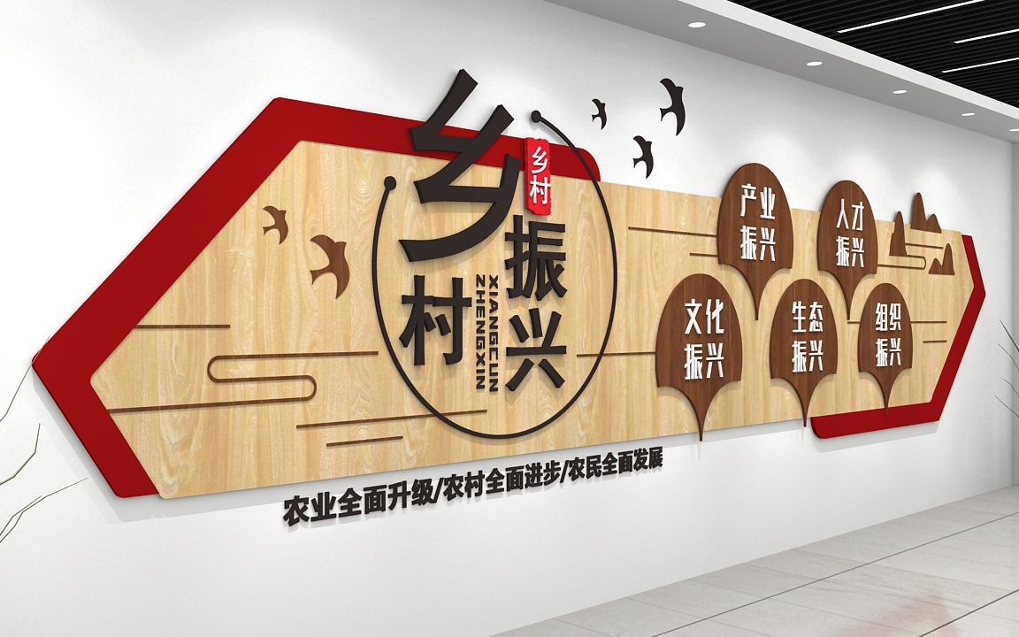 乡村振兴文化墙,新农村文化墙,党建文化,社区文化墙设计
