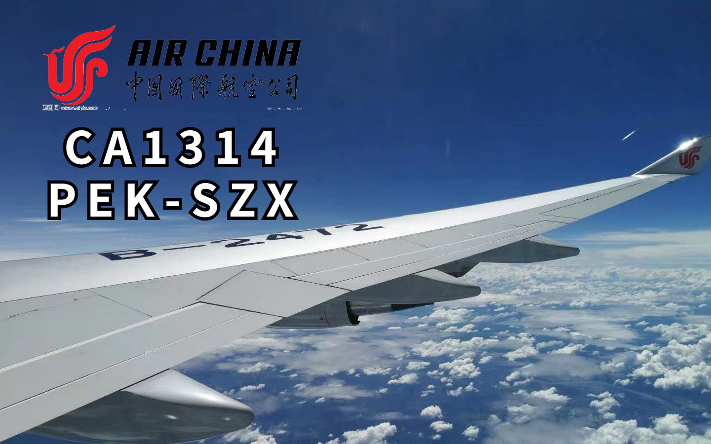 【航班飞行记录】中国国际航空公司 CA1313 PEK-SZX B747-400