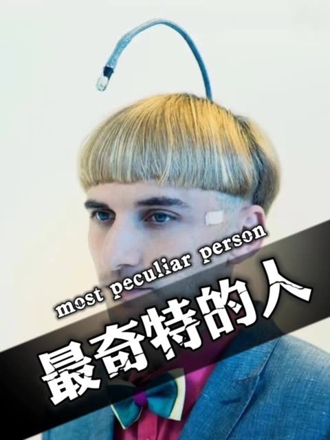 最奇特的人,残疾的吉尼斯纪录运动员