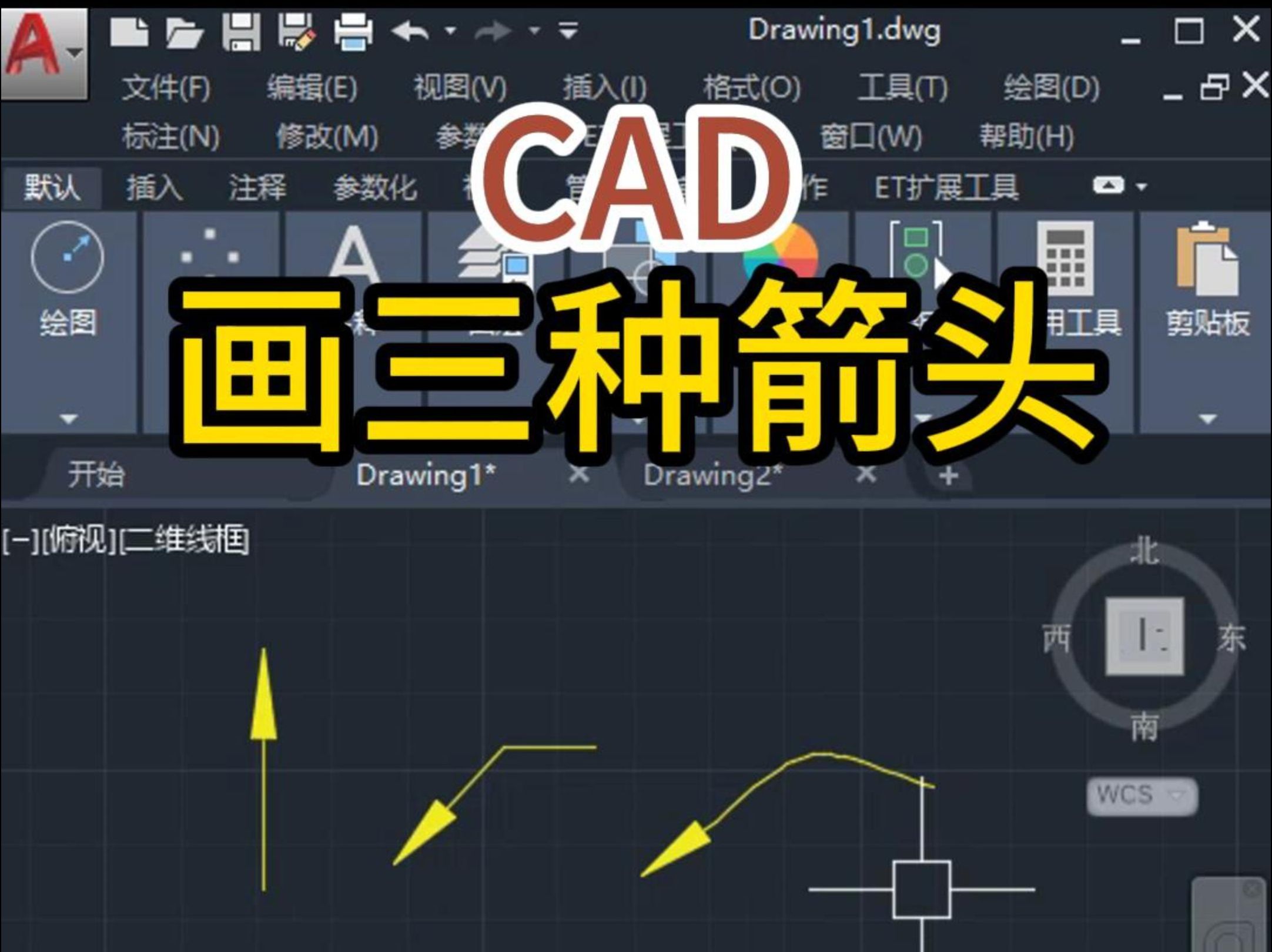 CAD中箭头的三种画法