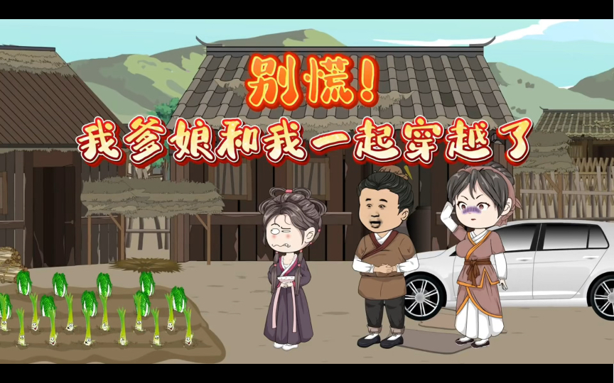 《古代生存十八法》为了躲避一只狗,这家人开局就车祸团灭了,结果...