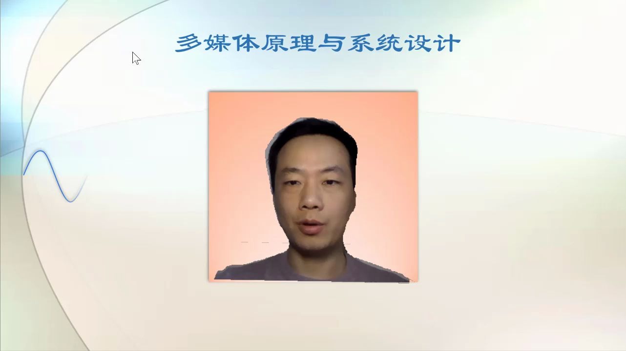 多媒体原理与系统设计--第三章-数字音频编码基础概念