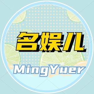 名娱儿 