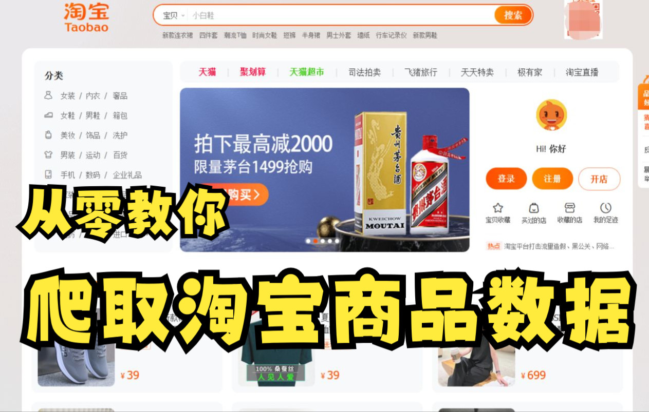 python爬取淘宝网站上你喜欢商品的数据