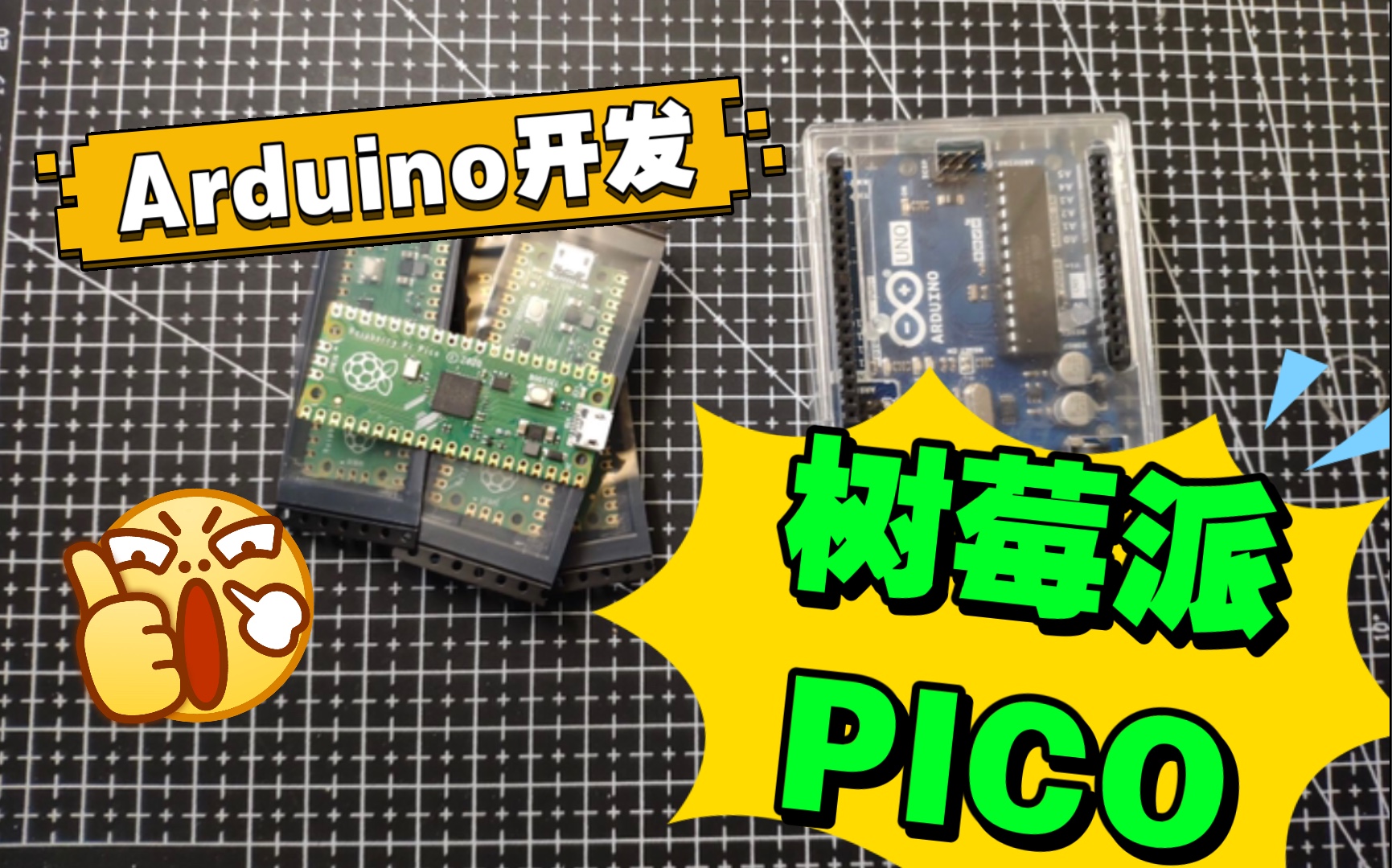 搭建Arduino ide开发树莓派pico 再也不吃灰了