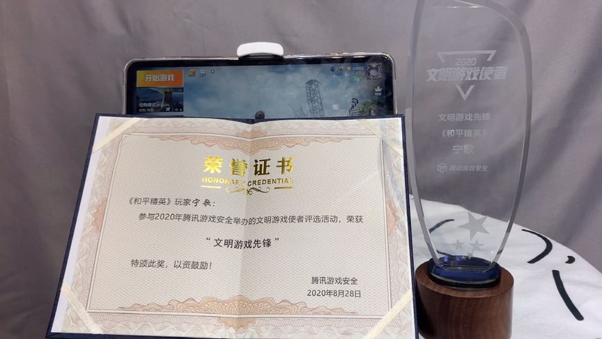 感谢腾讯游戏安全中心!今后的日子我们一起维护绿色游戏安全!