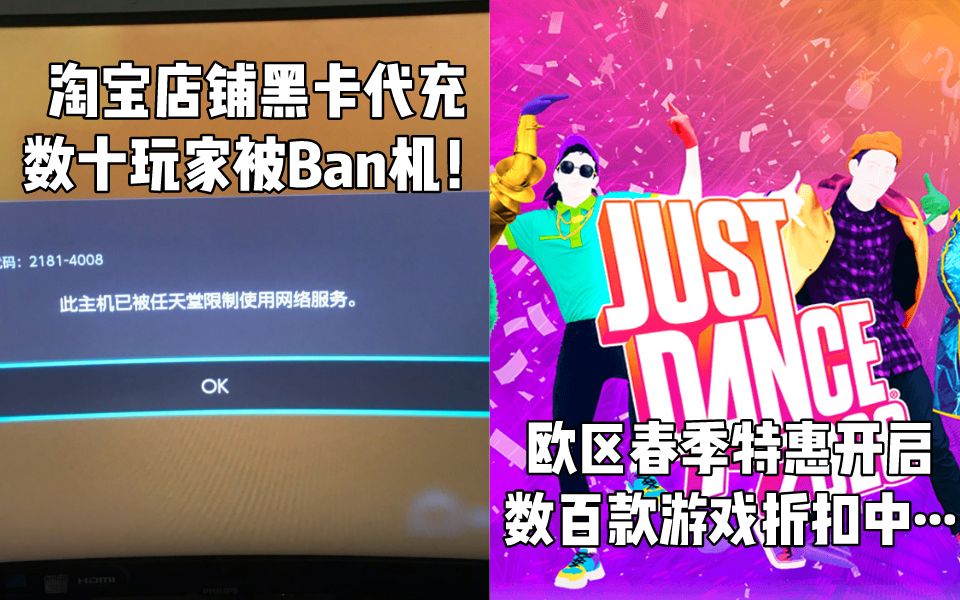 【Switch每日情报】淘宝店铺黑卡代充,导致数十玩家被Ban机+欧区...