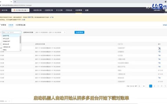 【RPA之家转载33】拼多多对账单机器人