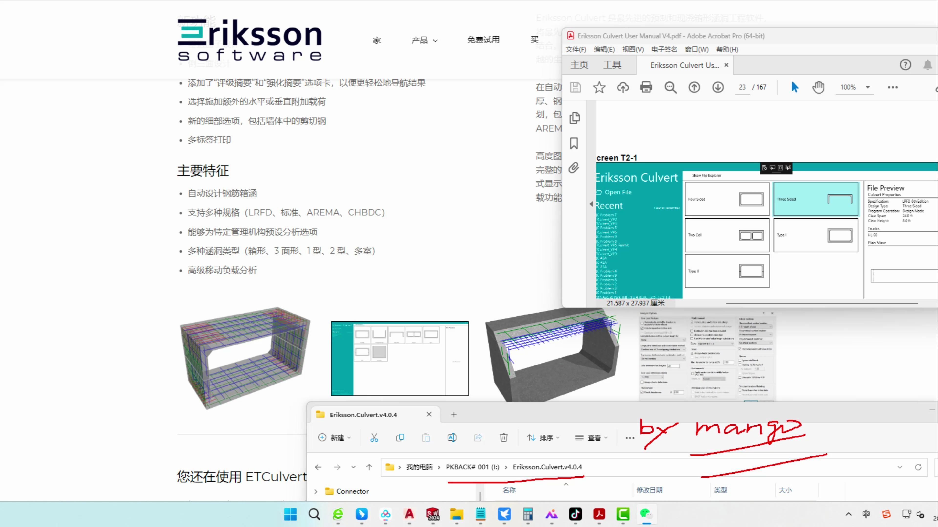 Eriksson.Culvert.v4.0.4预制或现浇混凝土涵洞设计和分析软件展示!