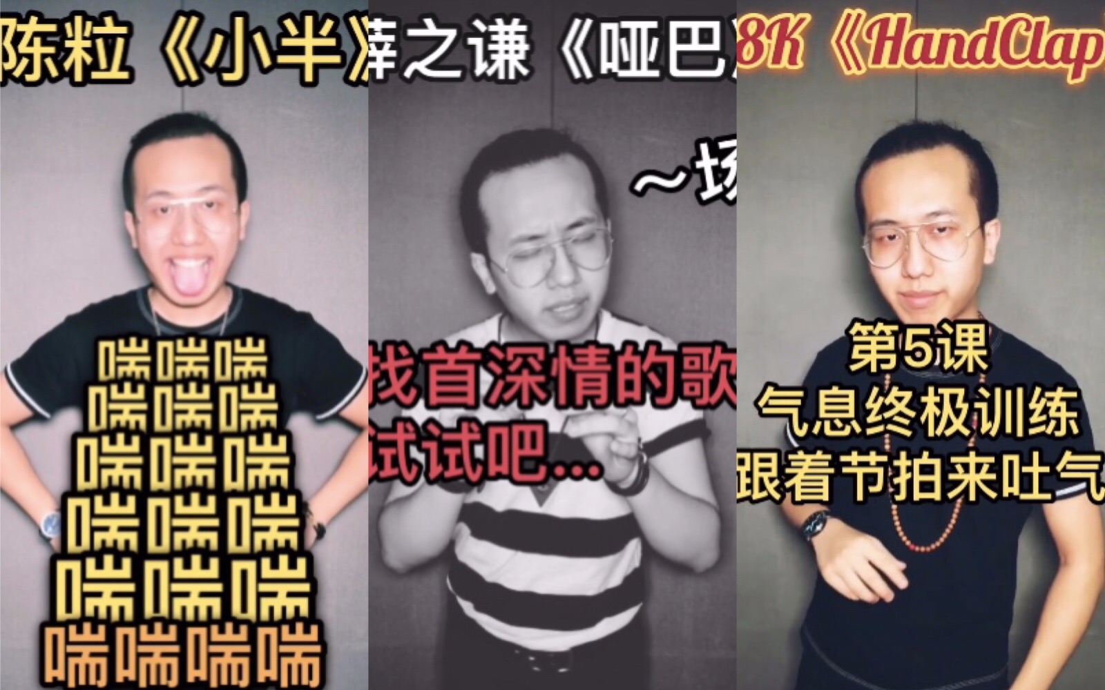 【演唱教学】用“模仿”的方式,快速掌握演唱技巧,热门歌曲轻松拿下!