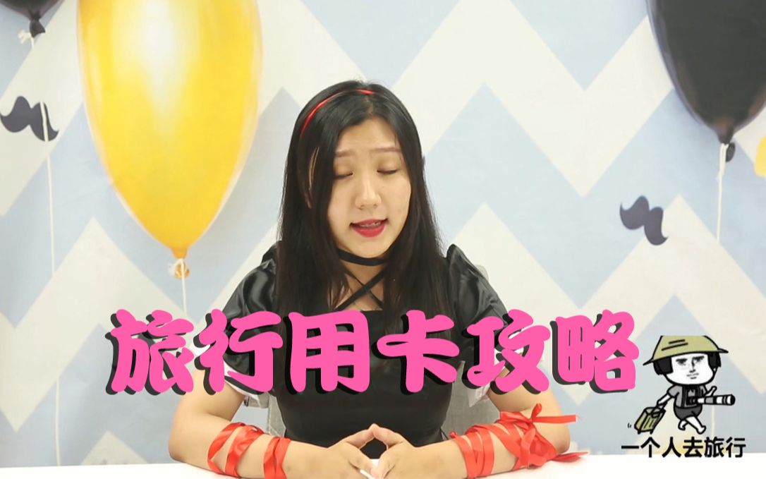 十一攻略提前做:哪些信用卡适合境外旅游?