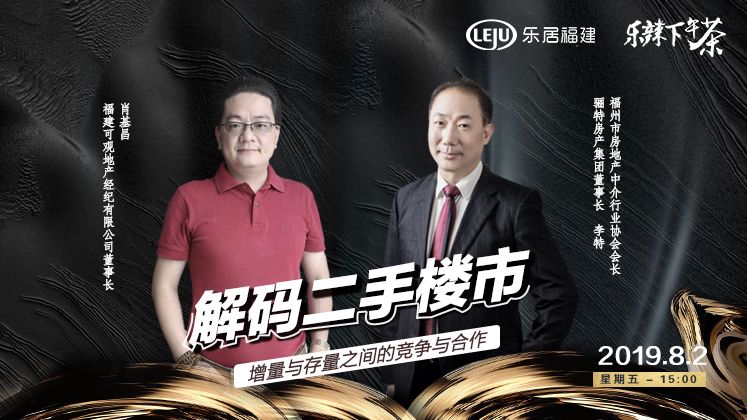 解码二手楼市:增量与存量之间的竞争与合作