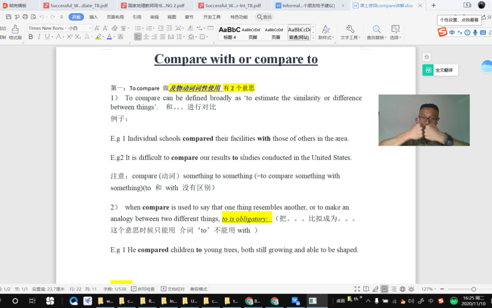 浩哥5分钟语法/词汇小课堂: compared to还是comparing to ?