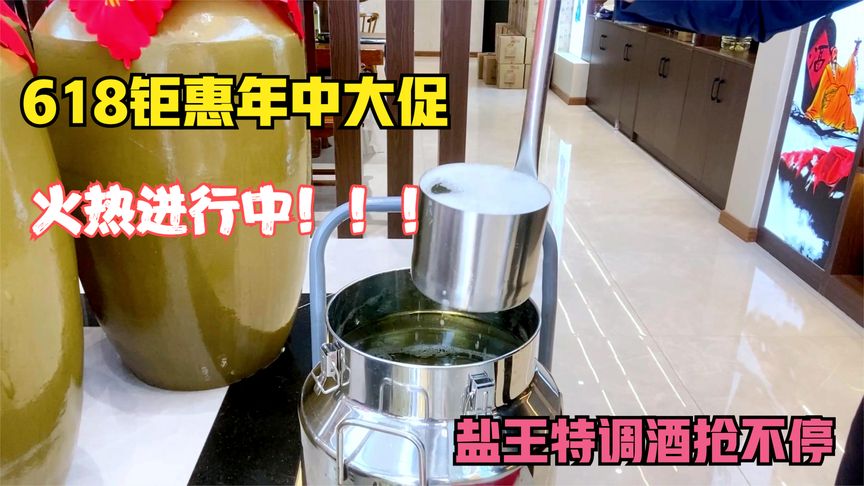 618活动火热进行中!一年只有一次的优惠力度!各位酒友赶快参与