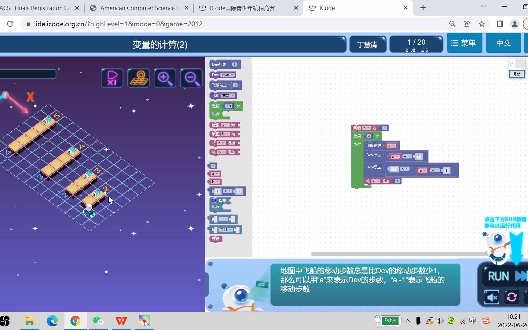 变量的计算(2)第一关