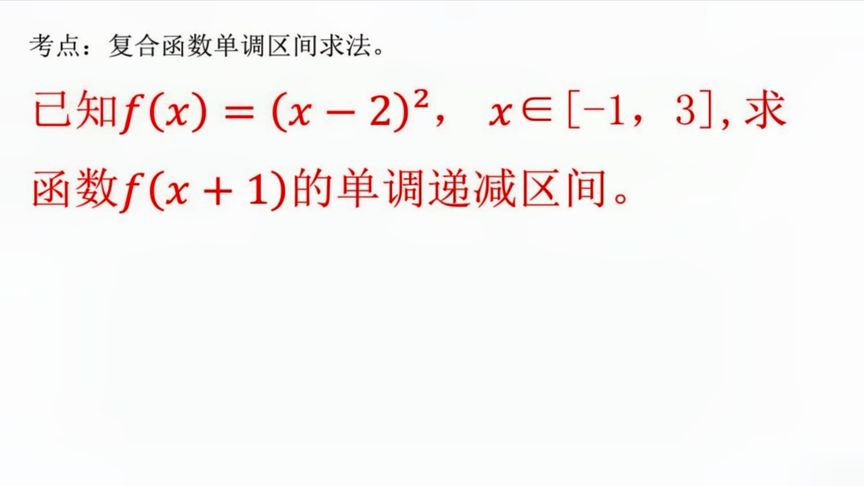 高一数学:f(x)=(x-2)²,x∈[-1,3],求f(x+1)的单调递增区间!