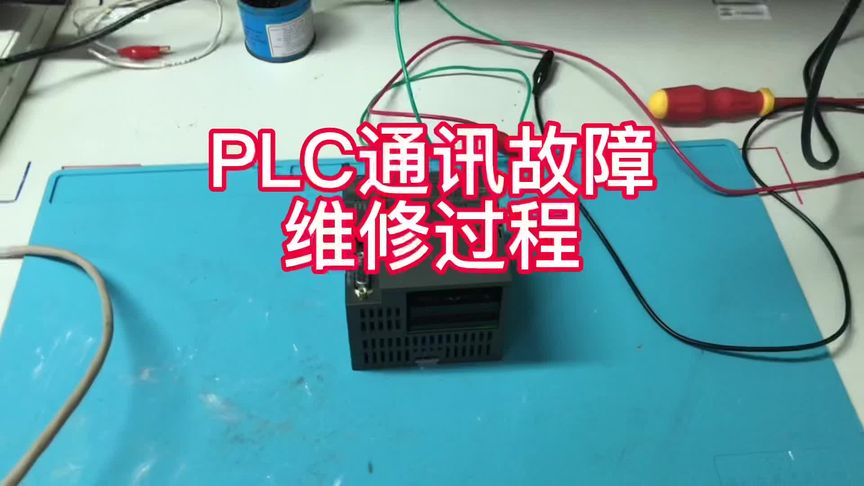 西门子PLC通讯故障维修#plc #电工 #plc维修 #西门子plc