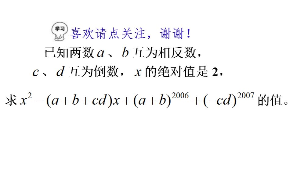 初中数学,相反数、倒数这些知识要牢记,中考肯定要考的