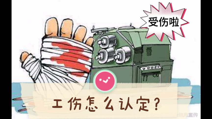 工伤怎么认定,工伤应该包括哪些情形,什么又是视同工伤?
