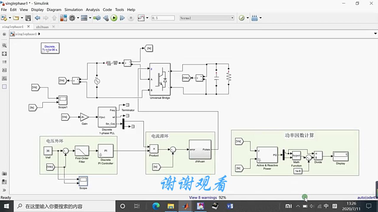 单相PWM整流器双闭环simulink仿真