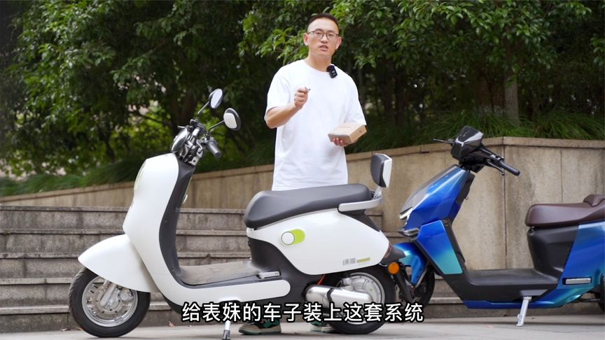 手机秒变电动车钥匙,自己也能安装,让骑行更安全、智能