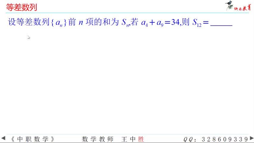 等差数列的性质14